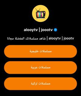 رابط منصة Alooy TV الرسمي بث مباشر مسلسلات خليجية عربية تركية في رمضان 2025