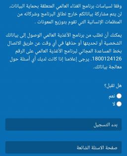 رابط التسجيل تحديث بيانات مساعدات برنامج الغذاء العالمي WFP في غزة 2025 ...