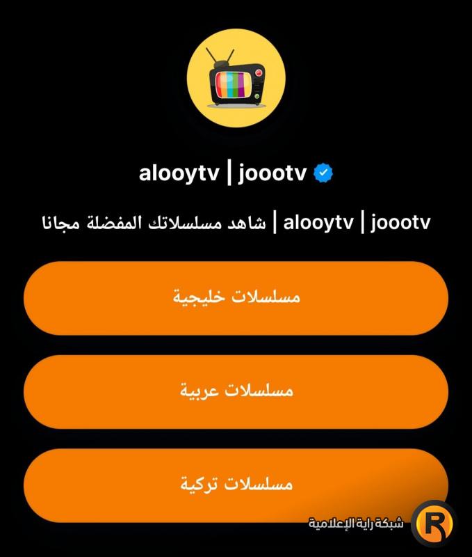 شبكة راية الإعلامية | رابط منصة Alooy TV الرسمي بث مباشر مسلسلات خليجية ...